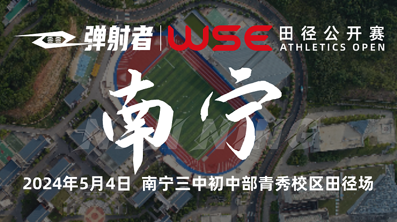 TANSHEZHE丨WSE ATHLETICS OPEN·CHU ZHOU