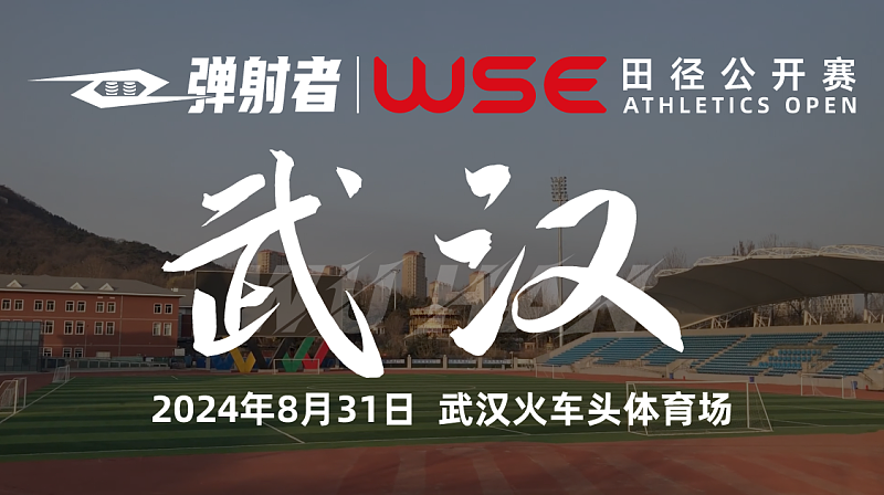 LARA STAR丨WSE Athletics Open·Harbin