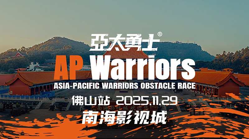 WSE亚太勇士赛佛山站